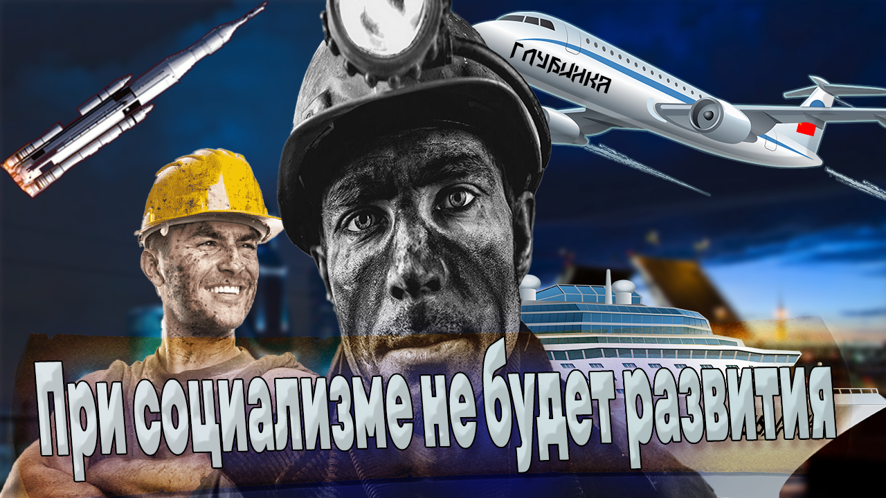 Капитализм подарил нам всё?