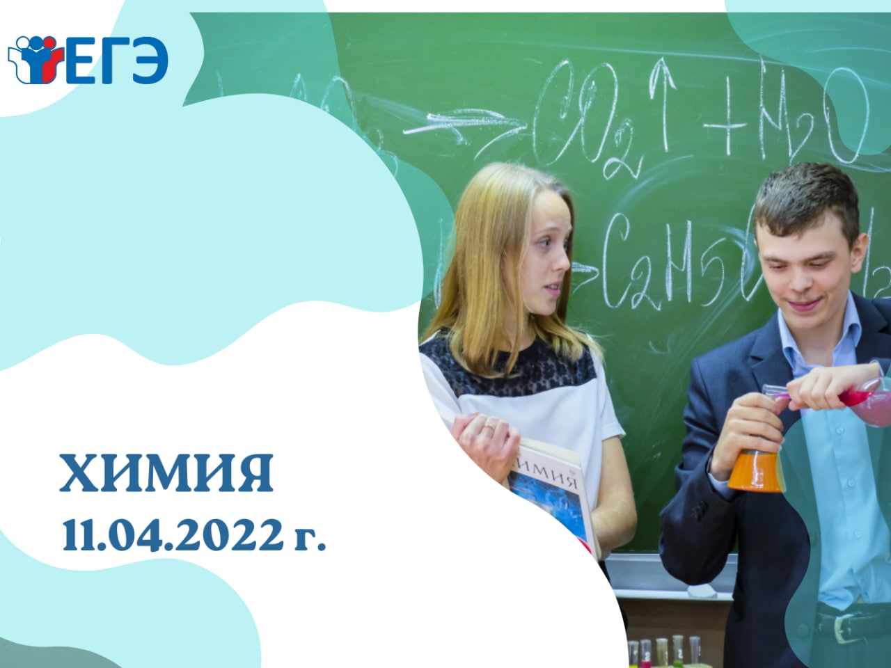 «Лайфхаки от экспертов». Химия ЕГЭ