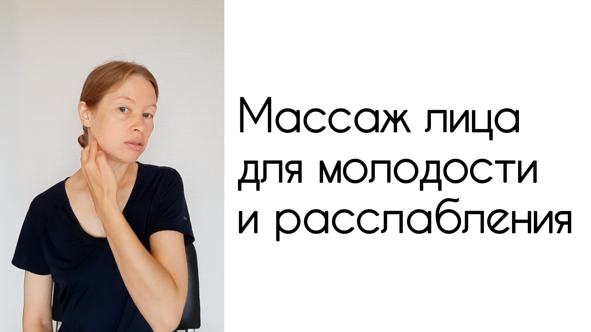 Массаж лица. Молодость и глубокое расслабление