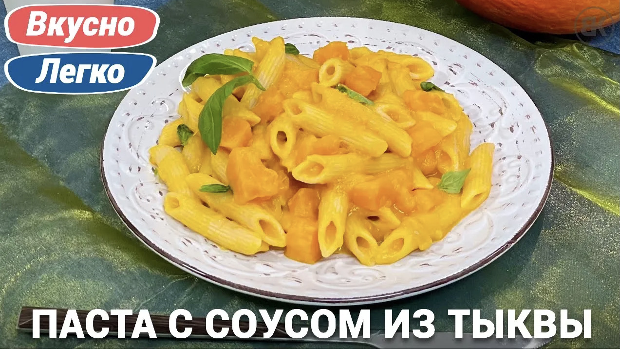 Паста с тыквой и сыром | Итальянская паста