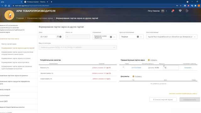 Обучение работе во ФГИС Зерно.mp4