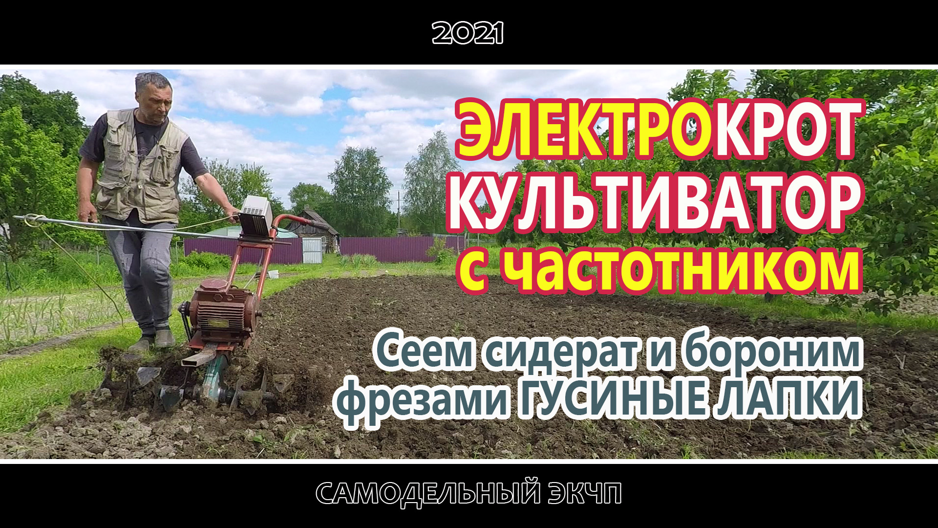 Сеем сидерат и бороним фрезами Гусиные Лапки