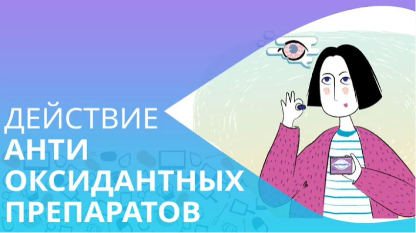 Как работают антиоксидантные препараты.mp4