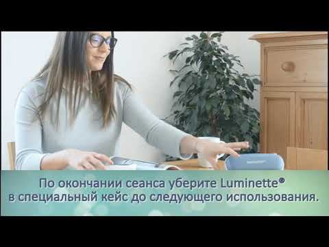 Как использовать очки для светотерапии Luminette®
