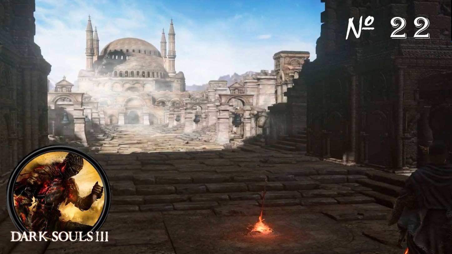 БЕЗЫМЯННЫЙ КОРОЛЬ ▬ Dark Souls 3 # 22