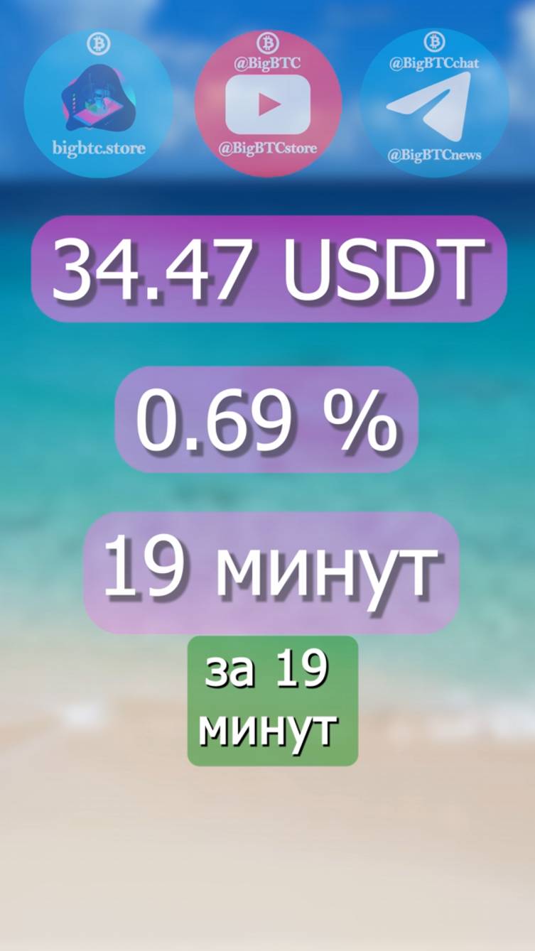 🤑+3440 рублей за 19 минут | Спред +0.69% #арбитраж с @BigBTC Ошибся с суммой отправки🤦♂️пересчёт