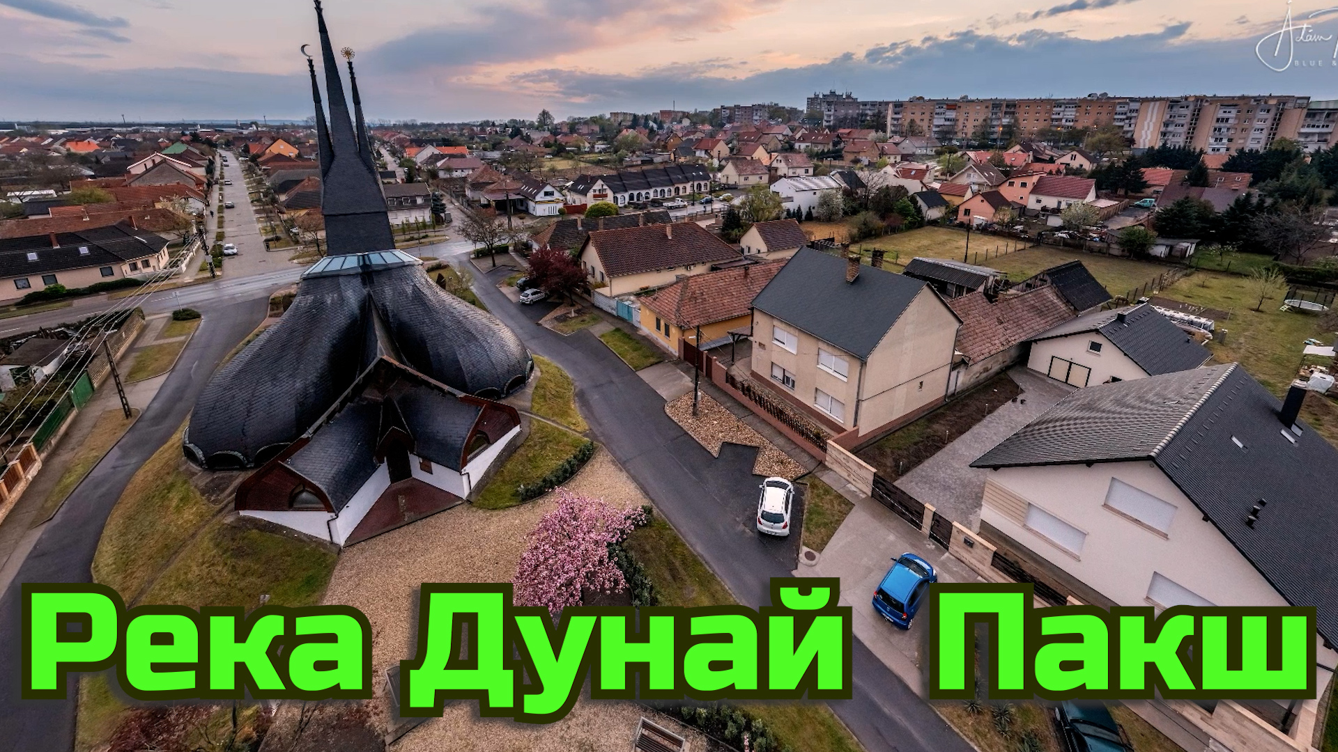 Река Дунай Пакш Красивая География
