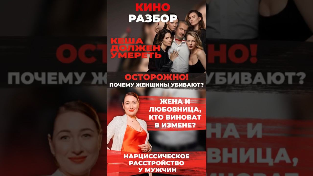 ПОЧЕМУ МУЖЧИНА ДЕЛАЕТ БОЛЬНО ЖЕНЩИНЕ?#психологияотношений#нарциссизм#чтопосмотреть#кинотерапия#кино