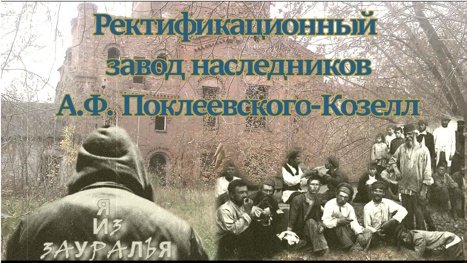 Заброшки. Тайны ректификационного завода