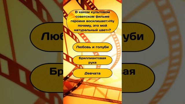 Короткая викторина по теме "Кино" №1 / Тест на эрудицию