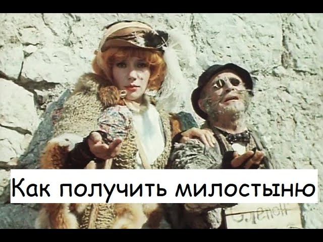 Хотите помочь несчастным и дать милостыню? Разводки попрошаек - комментирует психолог А. Кичаев