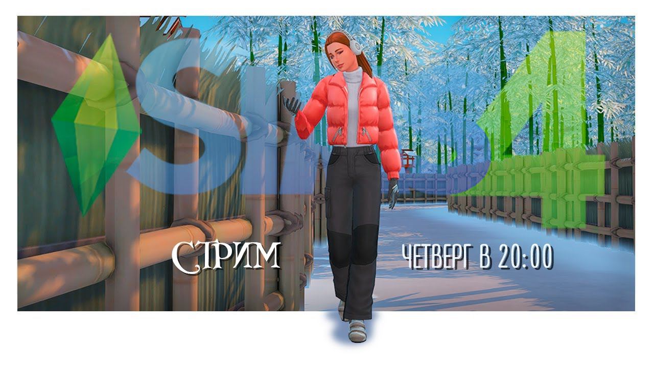 Тихая жизнь #44  SimS4 Династия Каноа