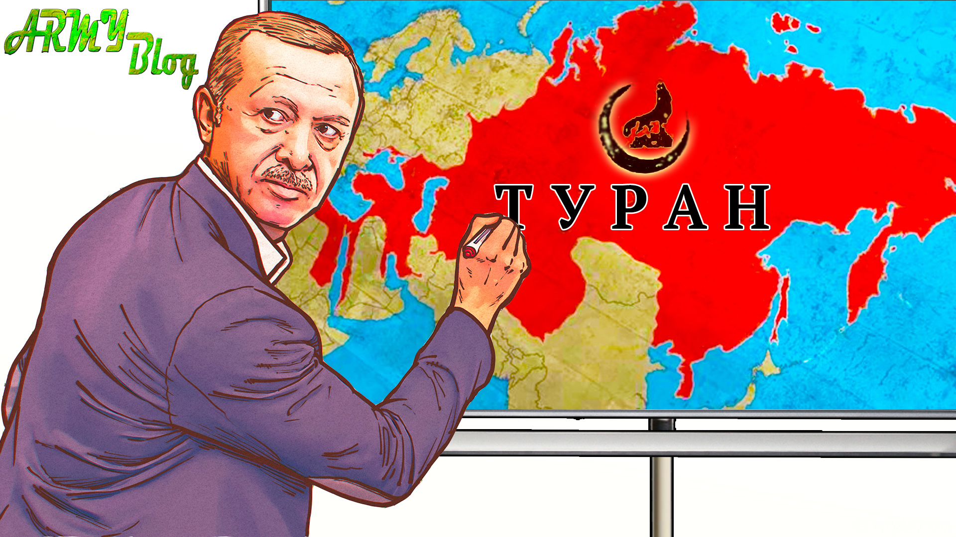 Что, если ВЕЛИКИЙ ТУРАН будет создан ? Кто его главный противник? Сможет ли он выжить?