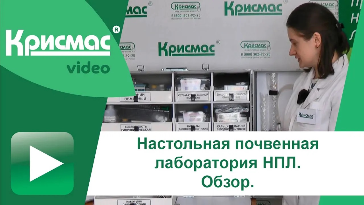 Настольная почвенная лаборатория НПЛ. Обзор.