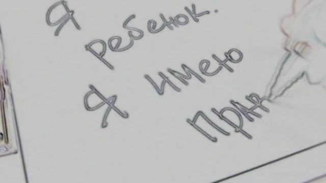 «Права ребенка: взгляд из будущего в прошлое»