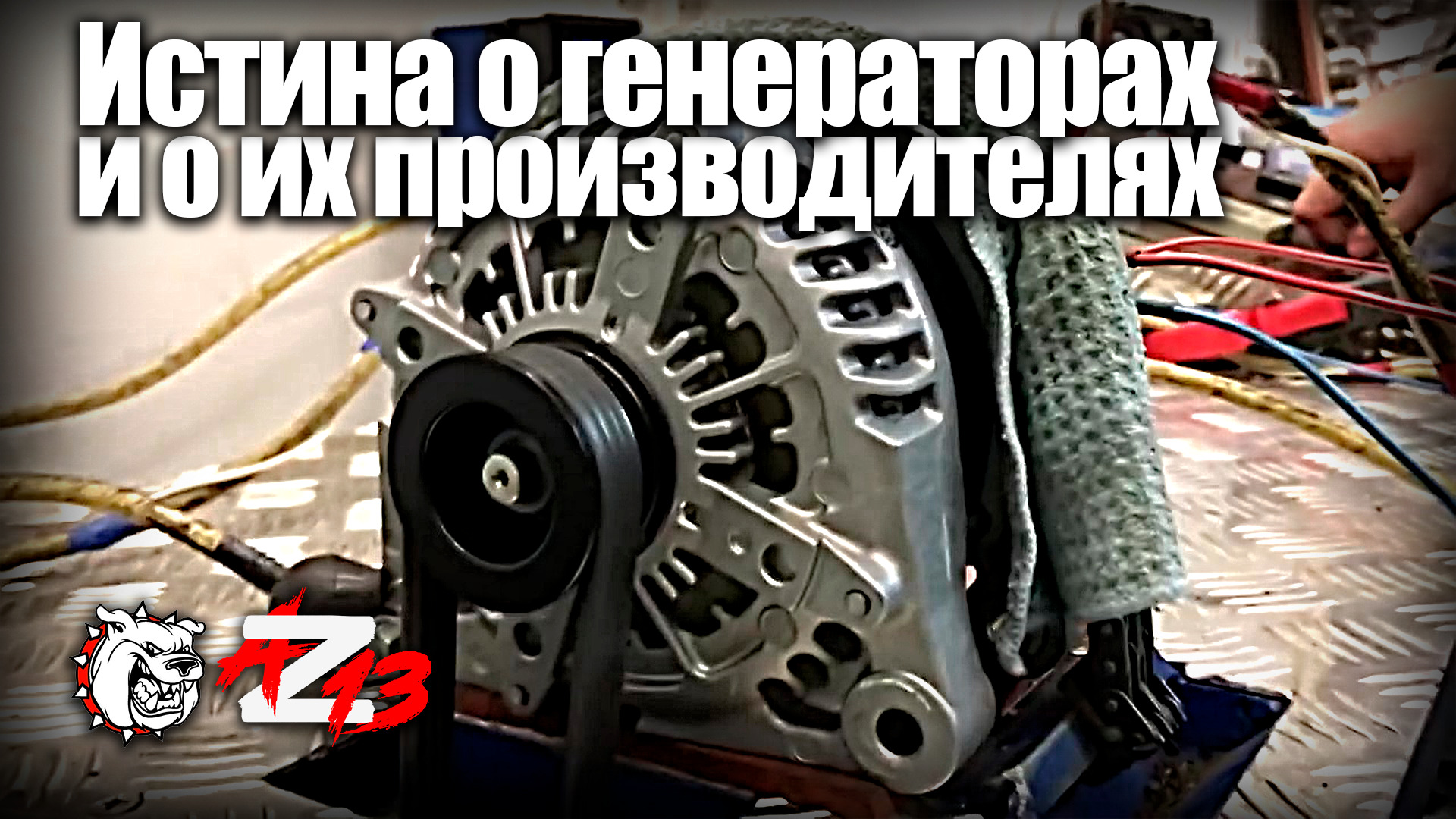 Истина о генераторах нынешнего времени. И о их производителях. 2017г