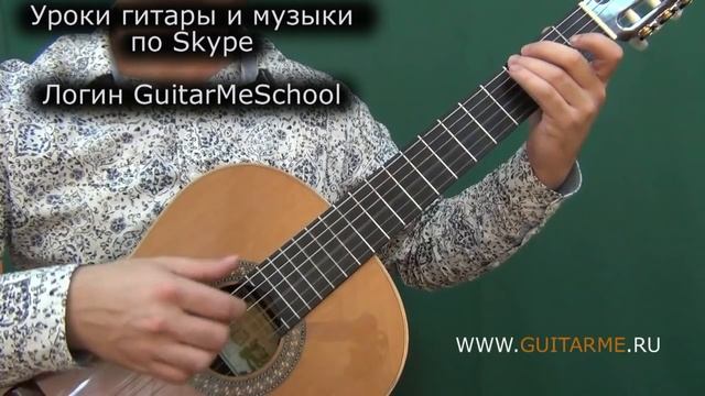 ЭТЮД №5. Босса-нова на Гитаре ВИДЕО УРОК 1/3 - А. Виницкий. GuitarMe School | Александр Чуйко