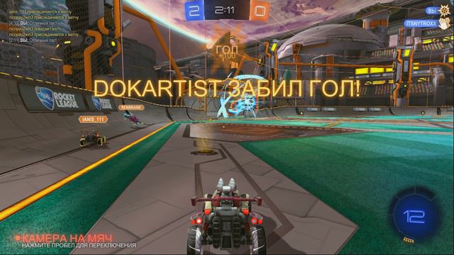 rocket league - размораживающий панч под перекладину_