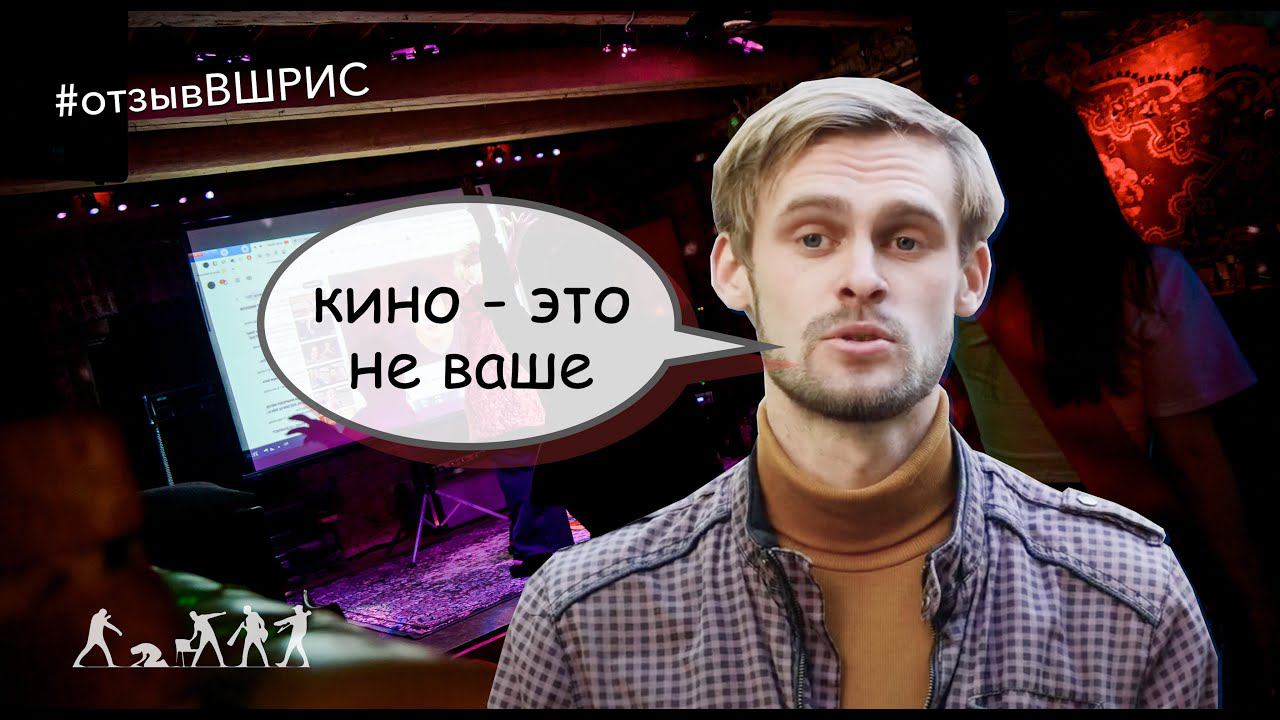 #ОтзывВШРиС: Даниил Гуров