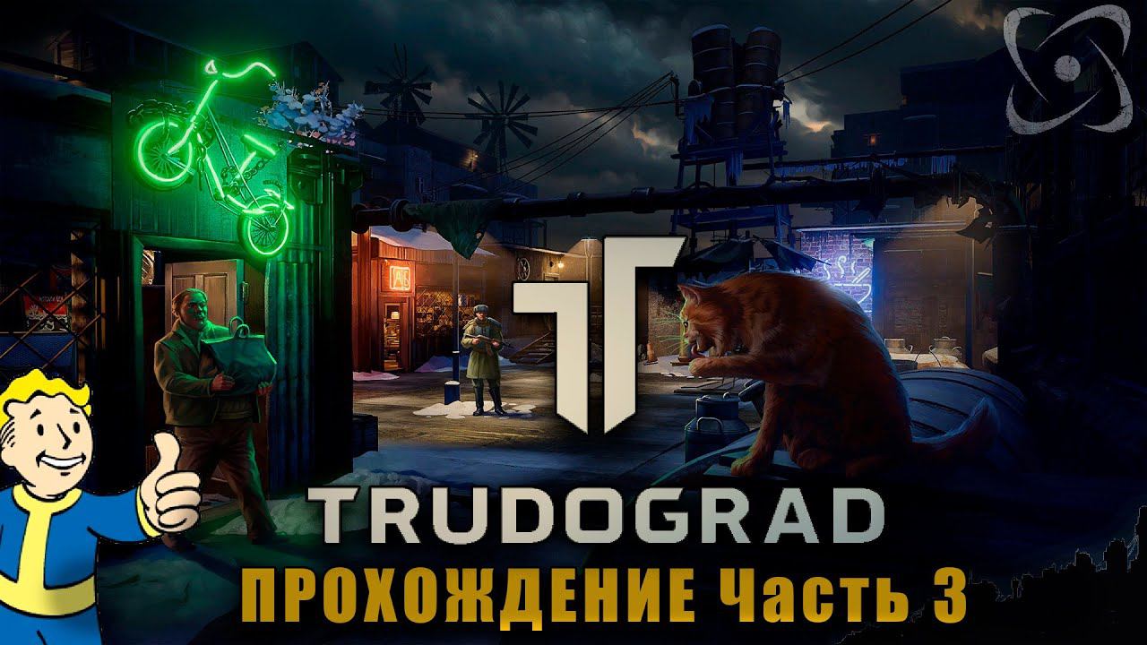 ATOM RPG Трудоград Прохождение в 2024 №3