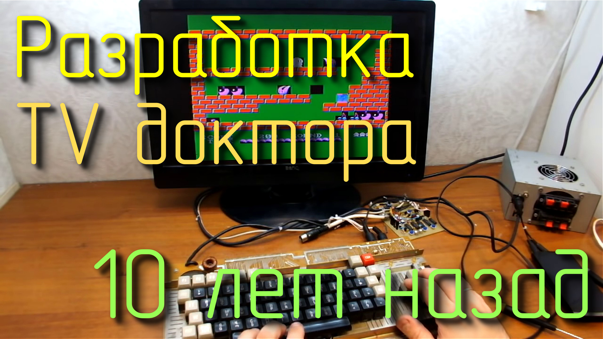 Разработка корректора видеосигнала для ретрокомпьютеров (10 лет назад)