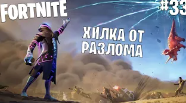 Бесконечный отхил от разлома | Довели нуба до топ 1 в Fortnite ─ смешные моменты #33