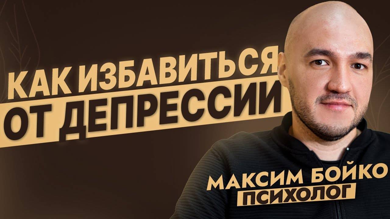 Как поднять себя с дивана, если у тебя депрессия