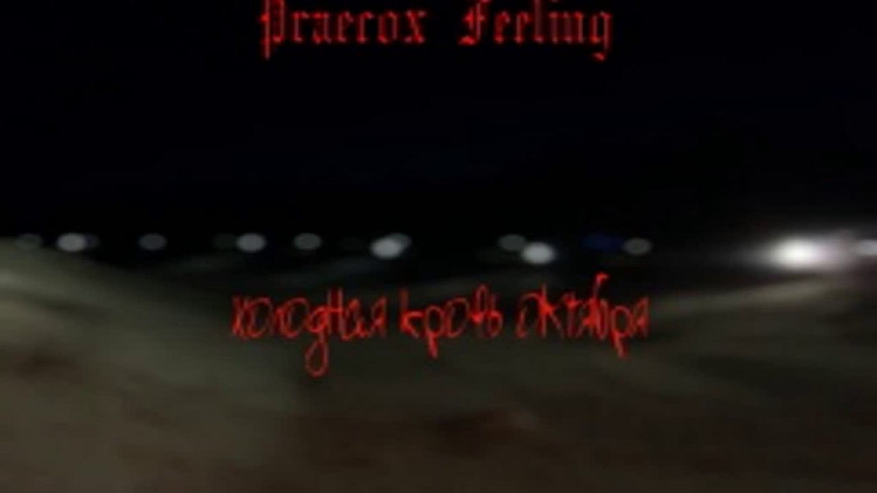 Praecox Feeling- Не Для Тебя Взошло Солнце
