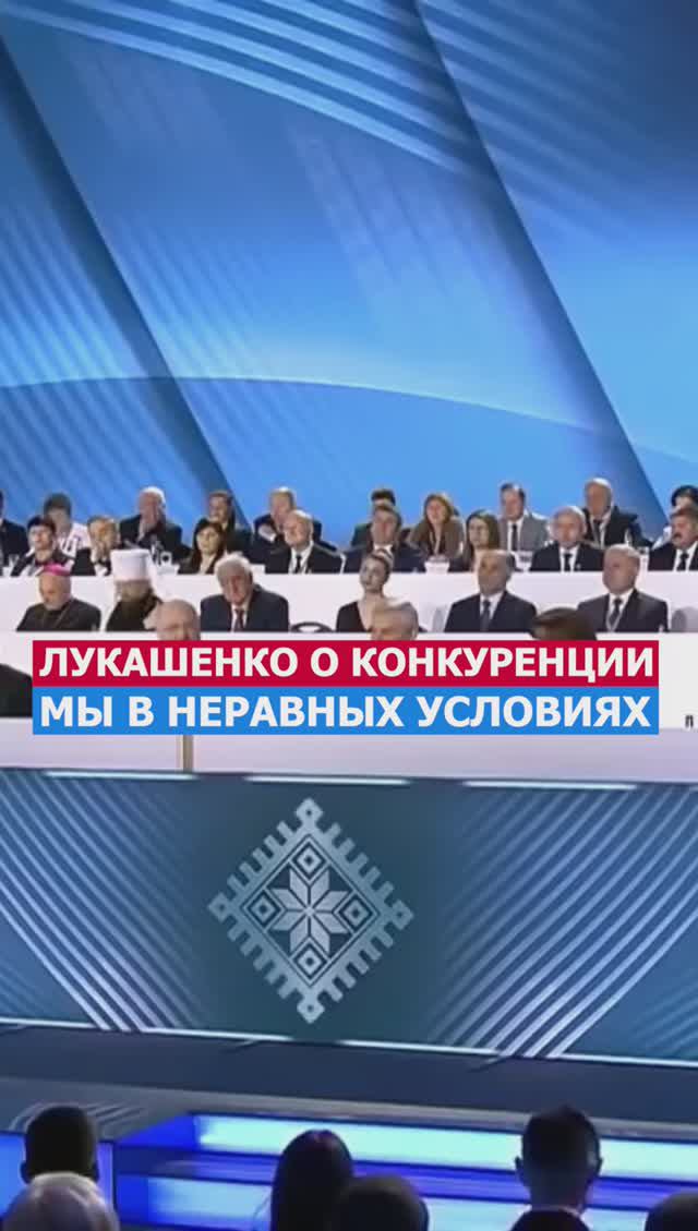 Мы в Неравных Условиях! Лукашенко #президент #правда #жизнь #мысли
