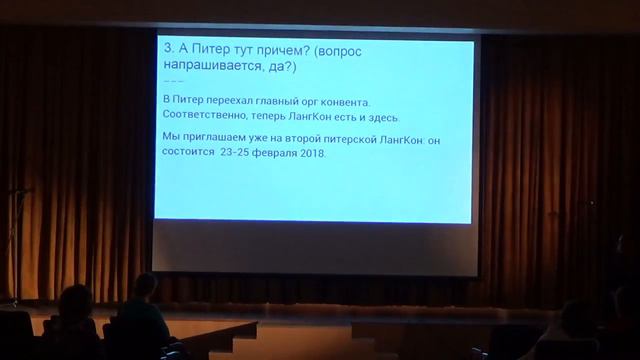 Конвент _Игры Нового Времени_ - ЛангКон.