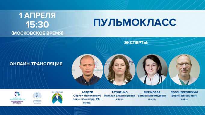 ПУЛЬМОКЛАСС от 01.04.2021 г.
