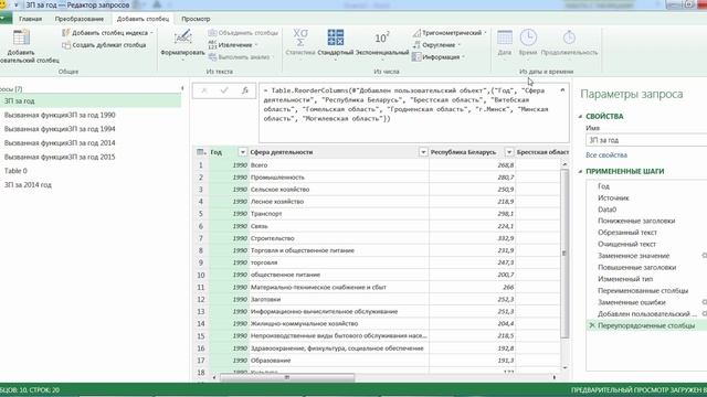 Power Query. 16. Работа с веб запросами..mp4