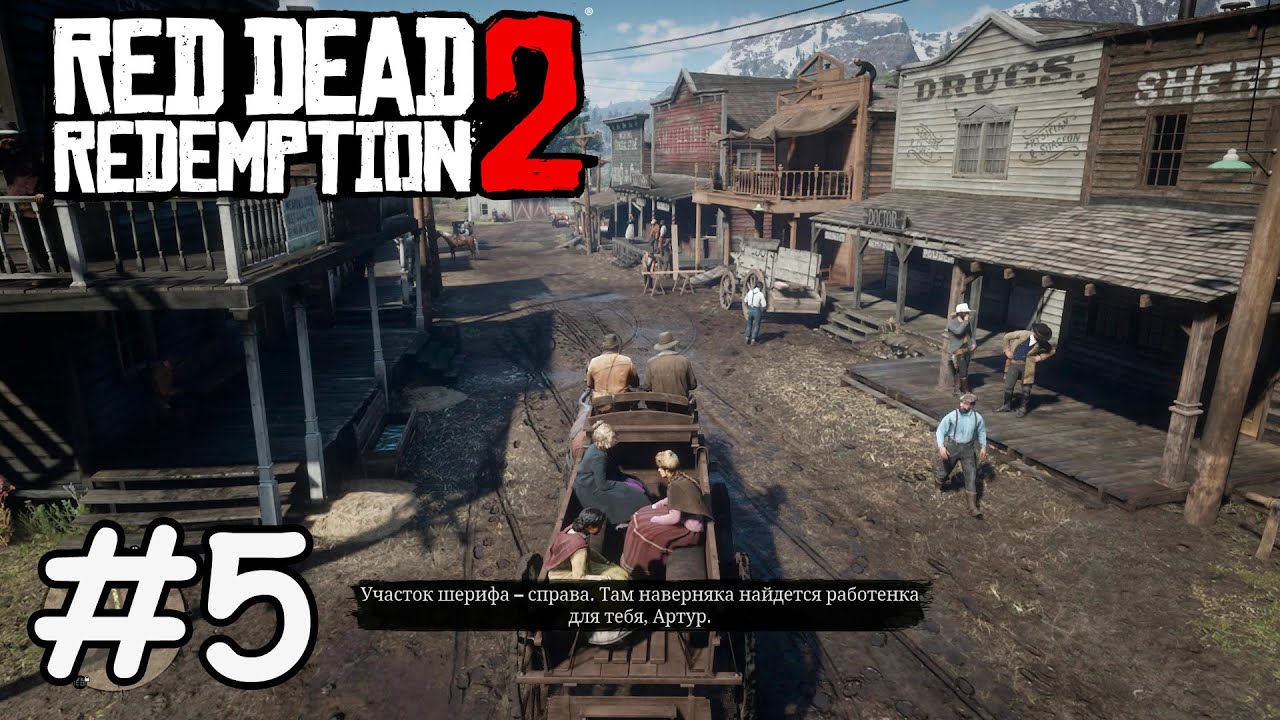 Переезд лагеря - Red Dead Redemption 2 #5