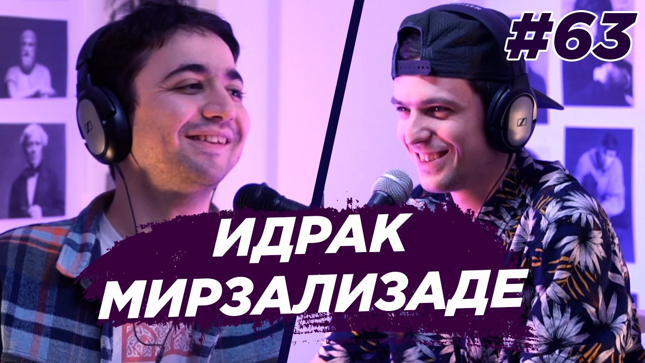 Идрак Мирзализаде - вход в stand up, Вечерний перископ, Парараз Бирацца. Виноградный Подкаст №63