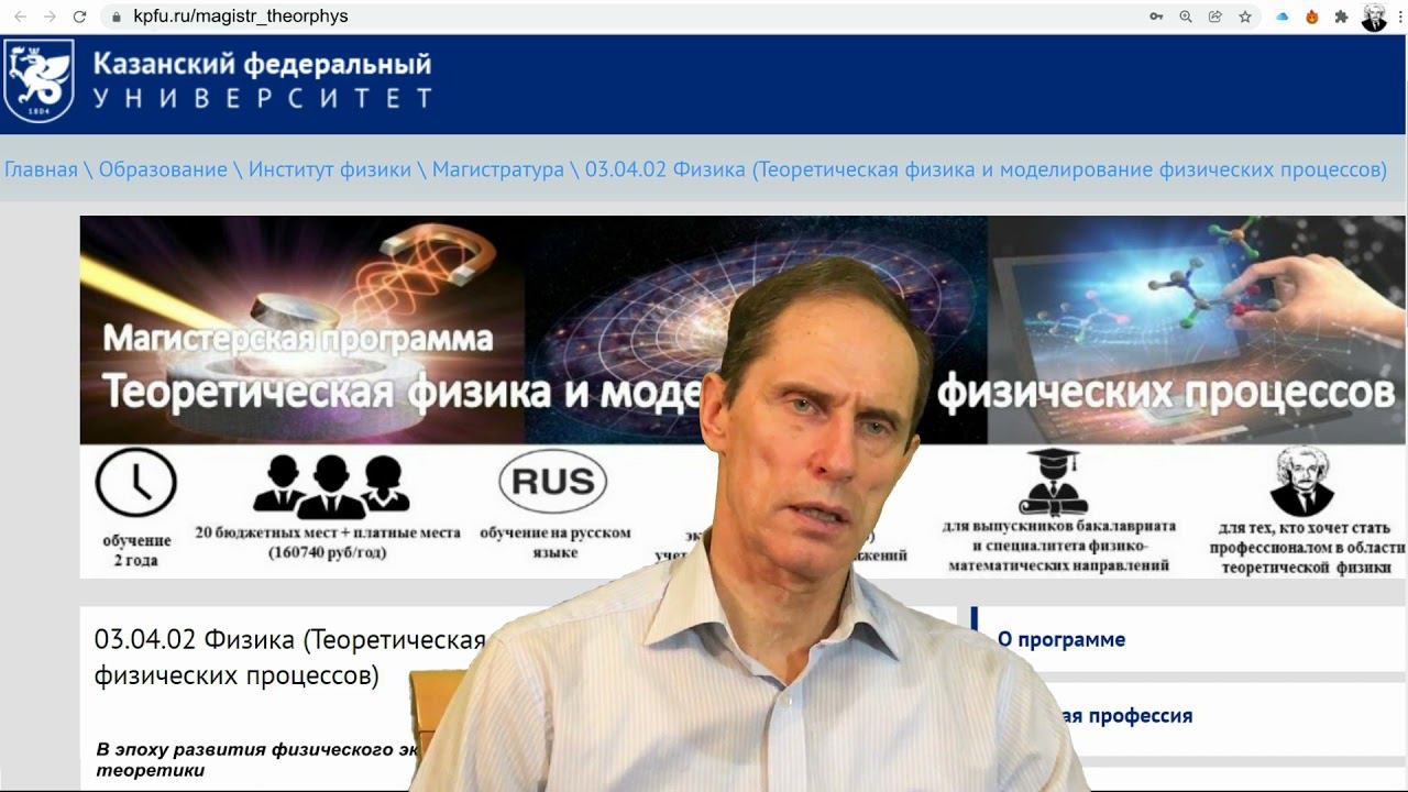 Магистратура «Теоретическая физика и моделирование физических процессов» - cтарая  версия