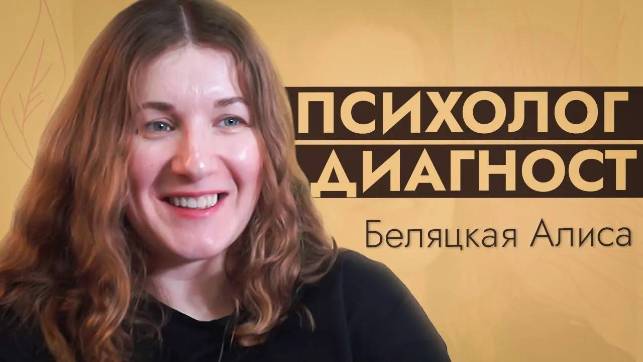 Знакомимся с Беляцкой Алисой Яновной - специалист по диагностике МПЦ "Люмос"