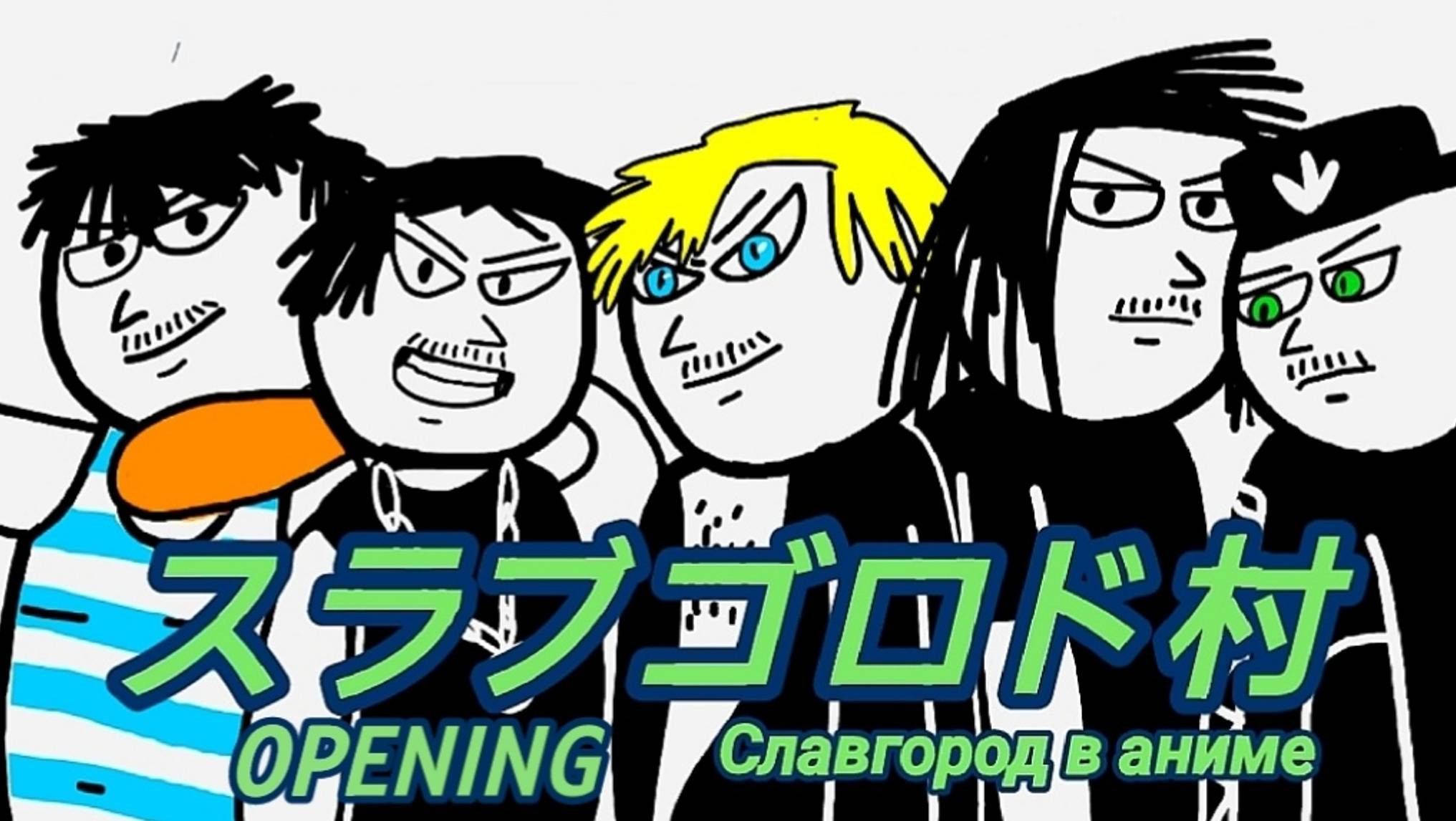 Опенинг аниме-сериала "Славгород (1995)" | Сибирия