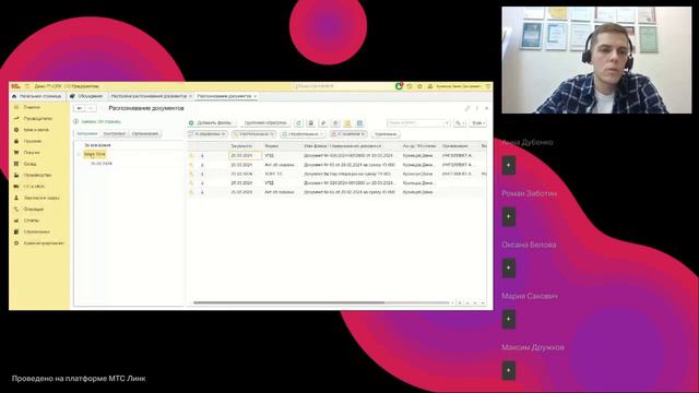 Сервис 1С：Распознавание Первичных Документов