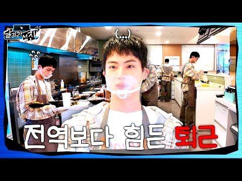 RUN JIN EP  3 Дома сложнее, чем в армии