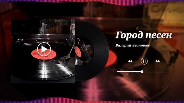 Пластинка с полки. Город песен