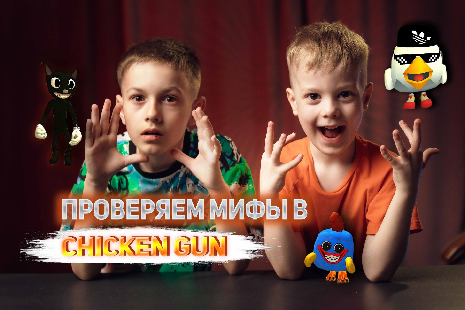 ПРОВЕРЯЕМ МИФЫ В ИГРЕ Chicken Gun.