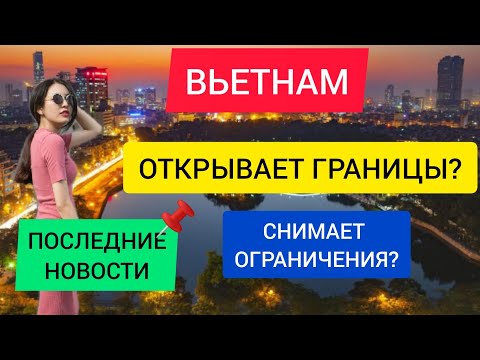Открытие Вьетнама для туристов 2022: последние новости Вьетнама/Отдых во Вьетнаме/Новости туризма