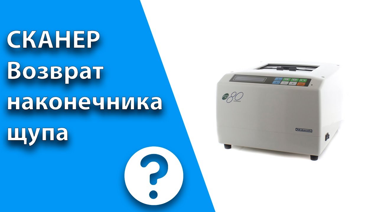 Возврат наконечника щупа в рабочее состояние.mp4