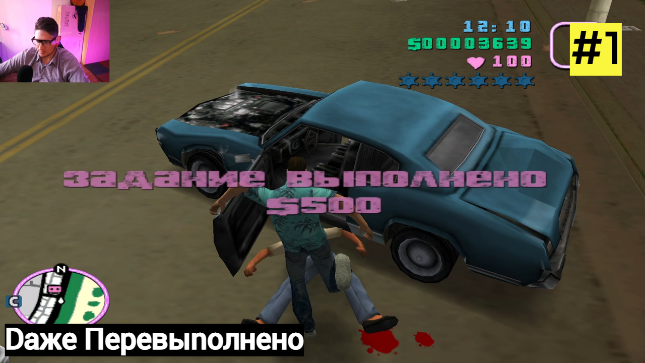 GTA Vice City | Первый раз без читов | #1