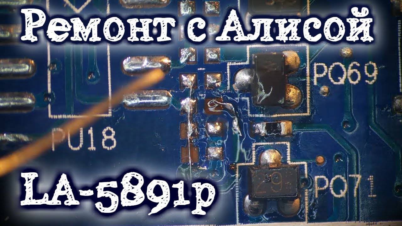 Ремонт с Алисой залитого ноутбука Acer 5741g Замена ME региона. Платформа compal la-5891p