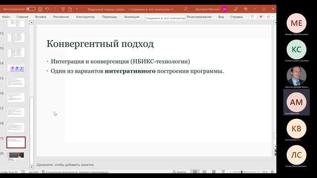 Собрание в канале _General_-20230426_154200-Запись собрания