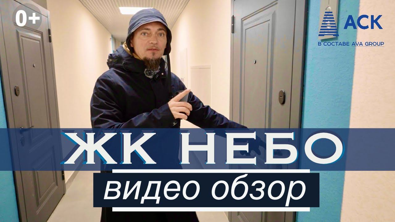 ЖК Небо Краснодар подробный видео обзор новостройки на январь 2024 цены на квартиры  АСК