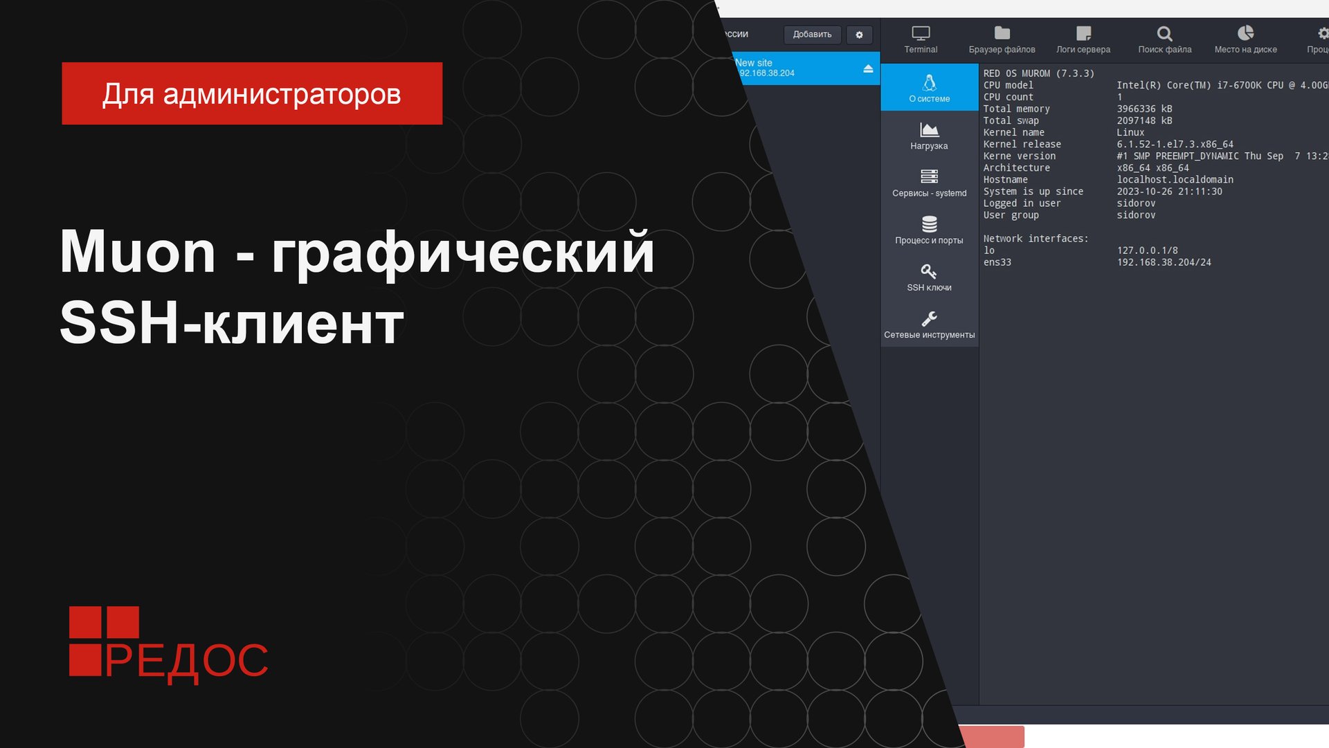 Muon - графический SSH-клиент