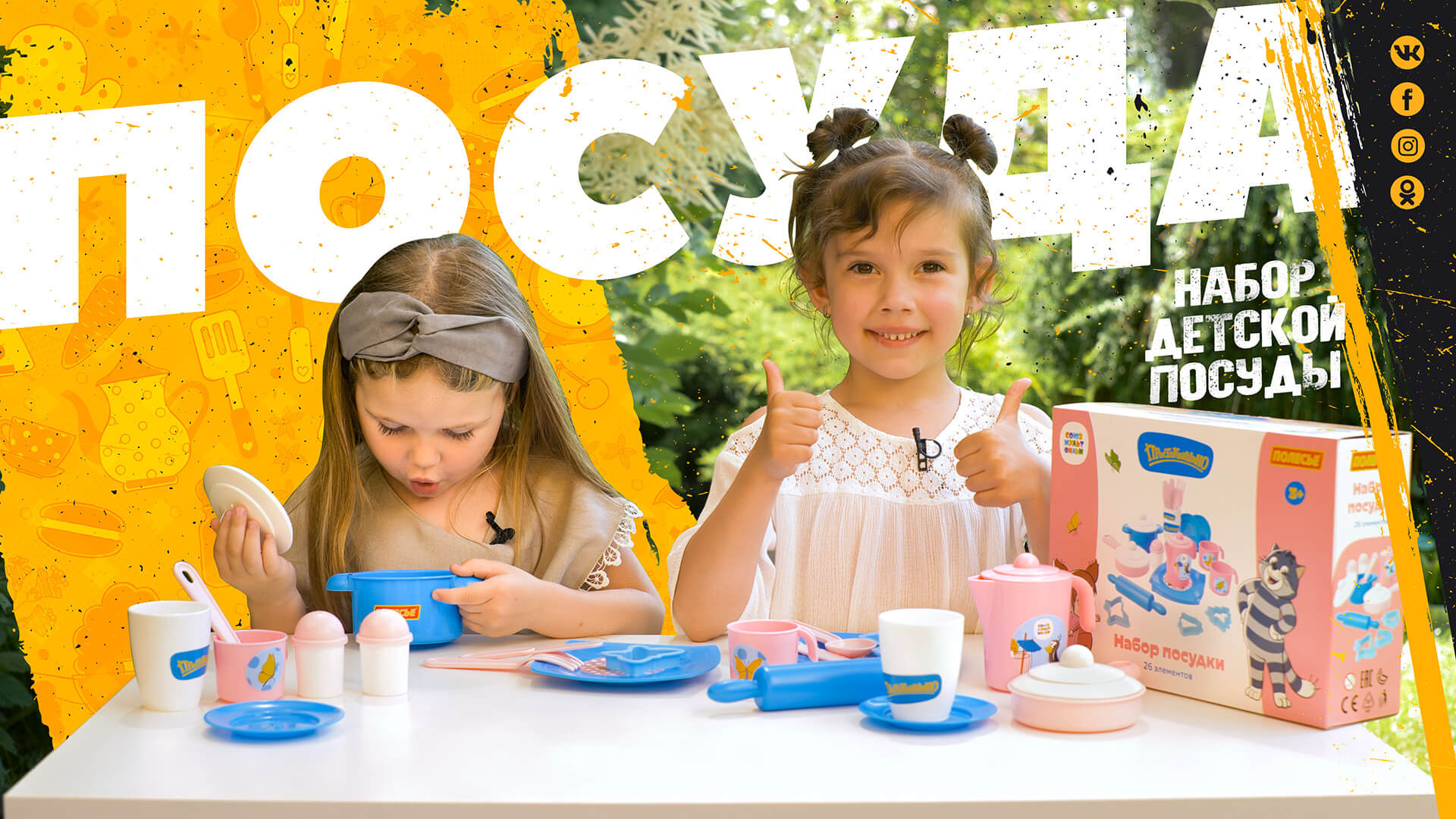 Распаковка. Набор детской посуды "Простоквашино"