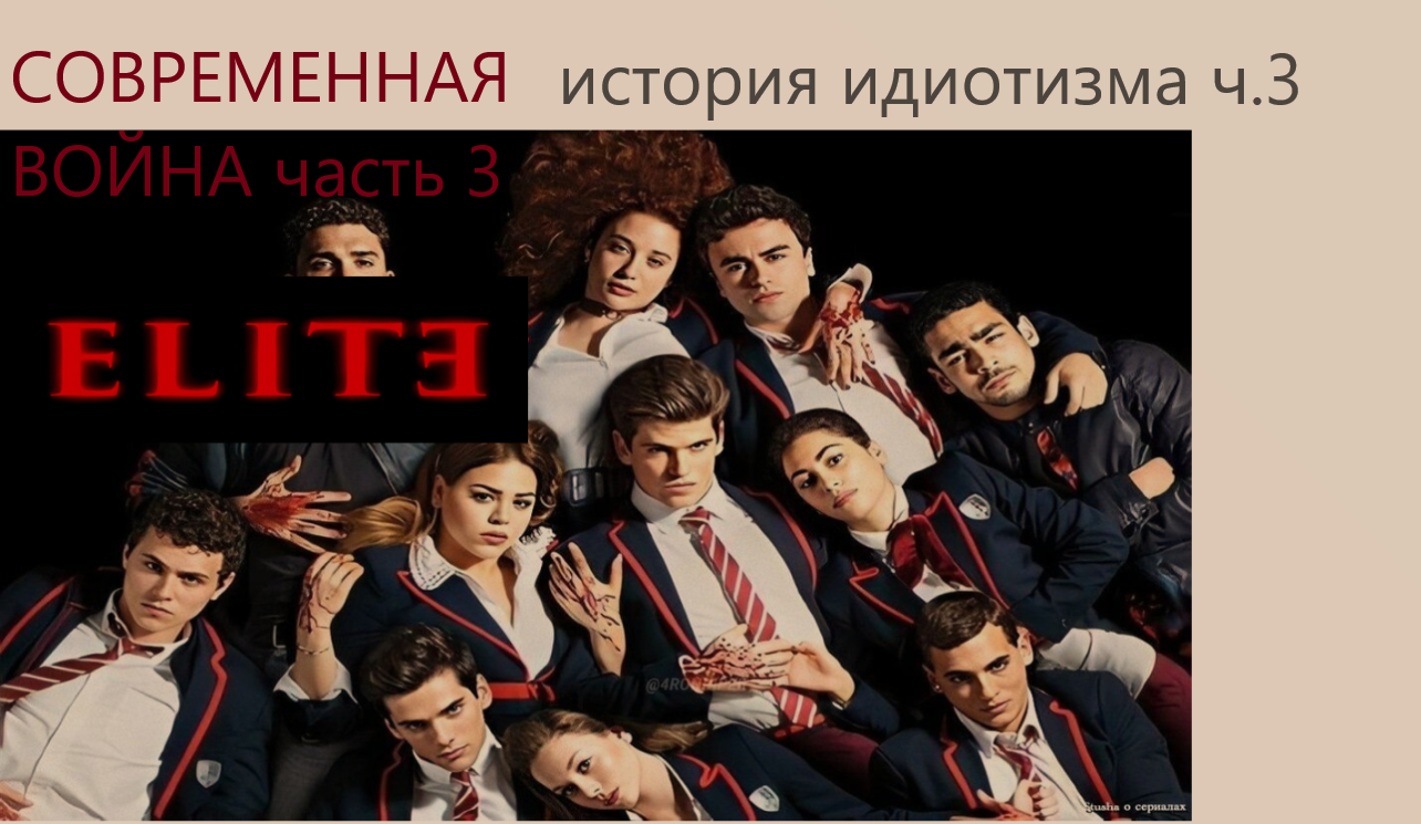 ЧЕГО ХОЧЕТ ЭЛИТА - ВЗГЛЯД НА НАС с ОЛИМПА